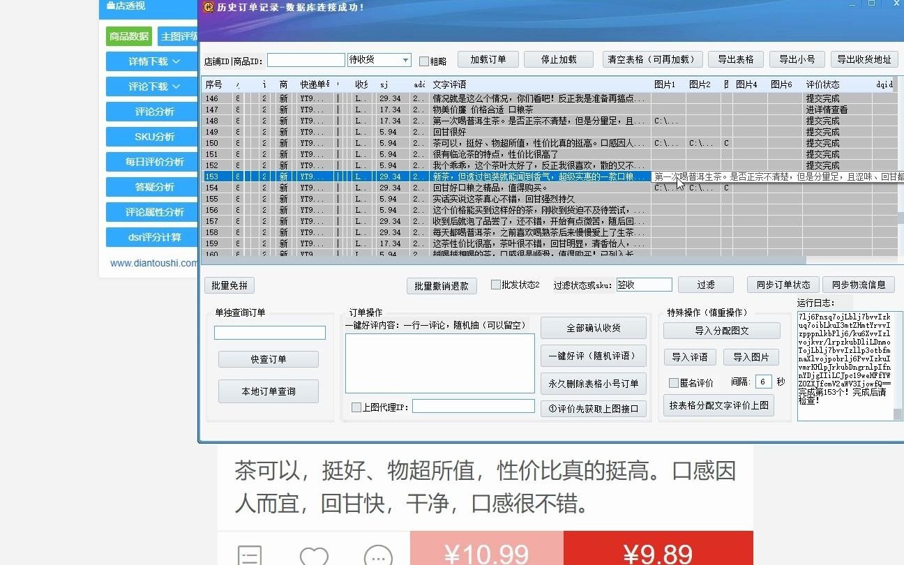 拼多多基础评价如何做