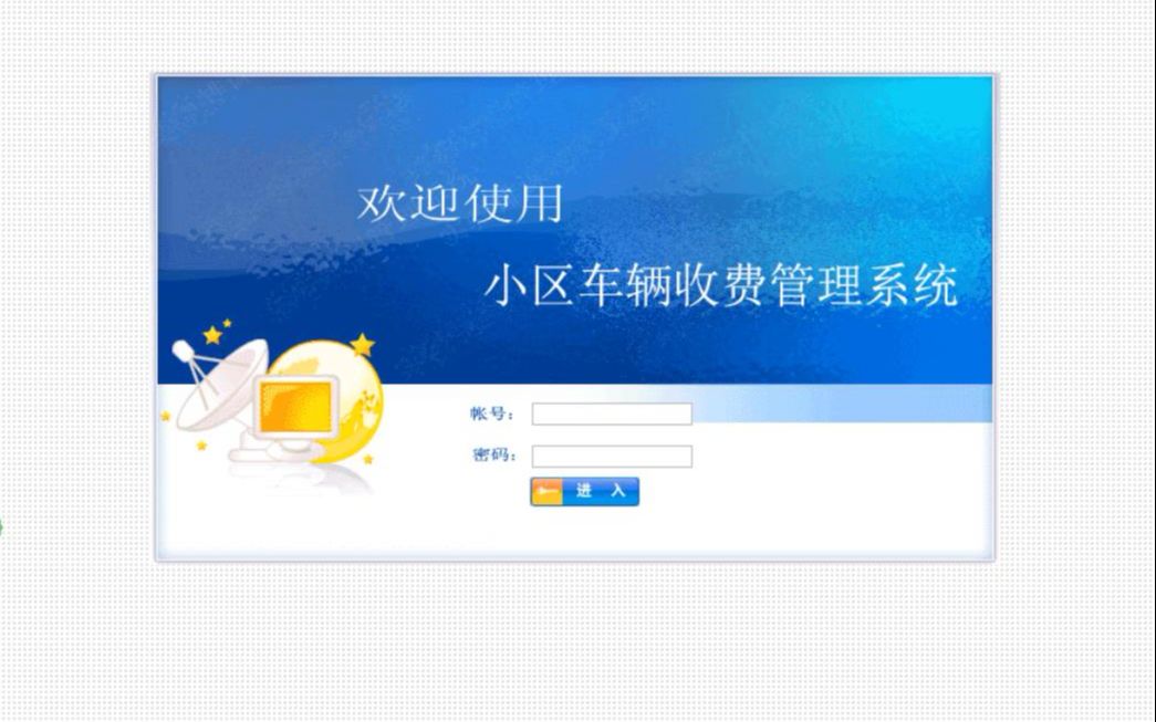 ...、车型、业主管理、进出记录ssm-javaweb-springmvc计算机毕业设计