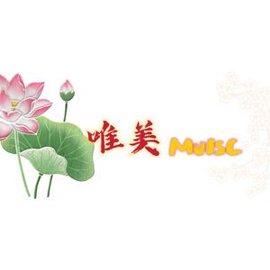 唯美MUISC 