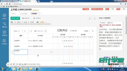 会计从业资格证学习班_企业会计真账_会计实操