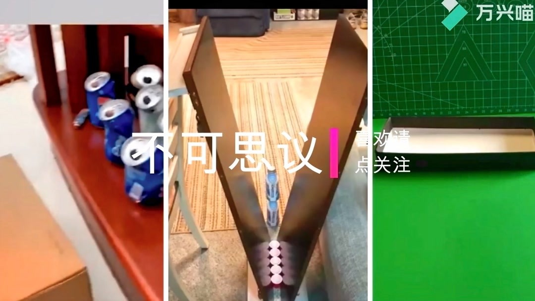 不可思议 创意小制作 旧物利用 科学小实验