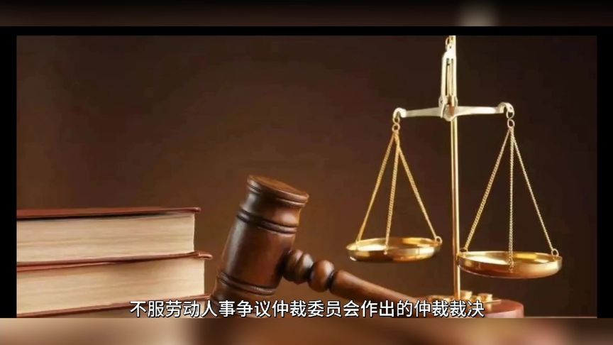 不服劳动人事争议仲裁委员会作出的仲裁裁决,应在多少日内向人民
