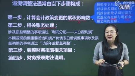 2015中级会计实务 第十八章 会计政策、估计变更和差错更正(1)_标清