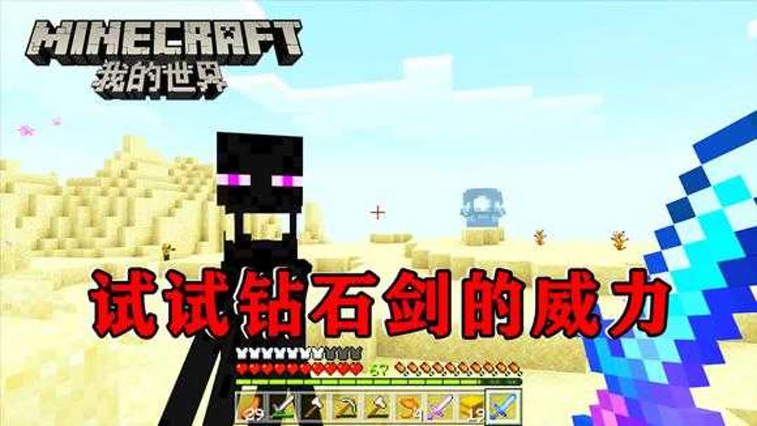 我的世界93:获得人生第一把钻石剑,来打一架,试试它的威力!