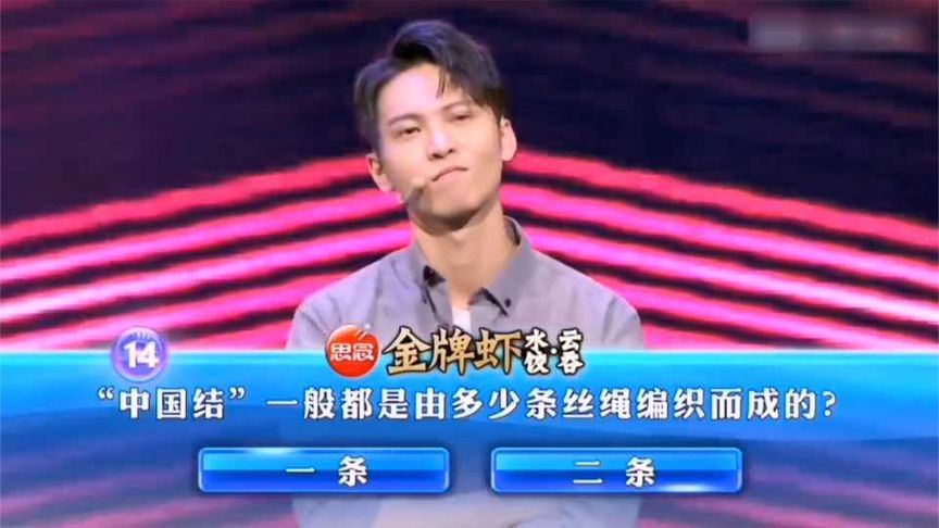 一站到底:"中国结"由几条丝绳编织而成?