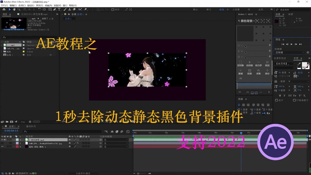 AE教程之1秒去除动态静态黑色背景插件