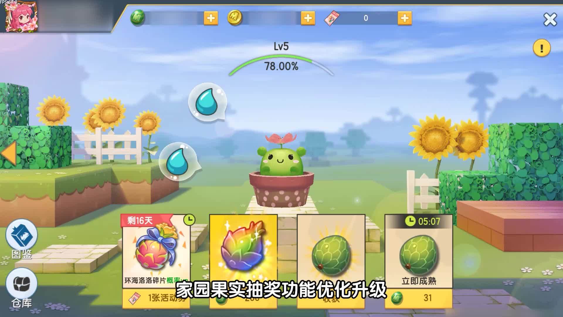 迷你世界:家园果实优化升级!这个夏天一起坐上喜欢的坐骑吧~