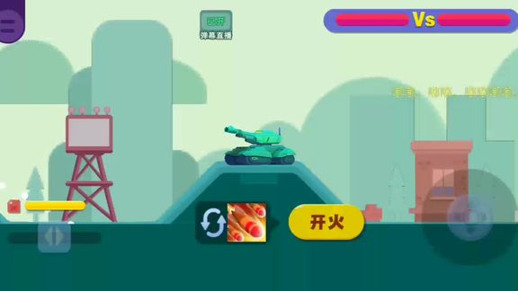 你已被敌方导弹锁定,速度“开炮”予以反击!