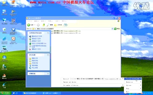 MSTS模拟火车主程序安装