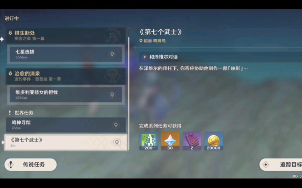 原神隐藏的30原石加一个世界任务!