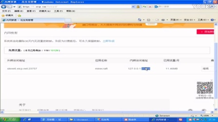 我的世界服务器端口映射教程