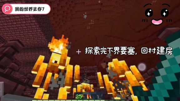 我的世界生存7:探索完下界要塞,准备回村建房!