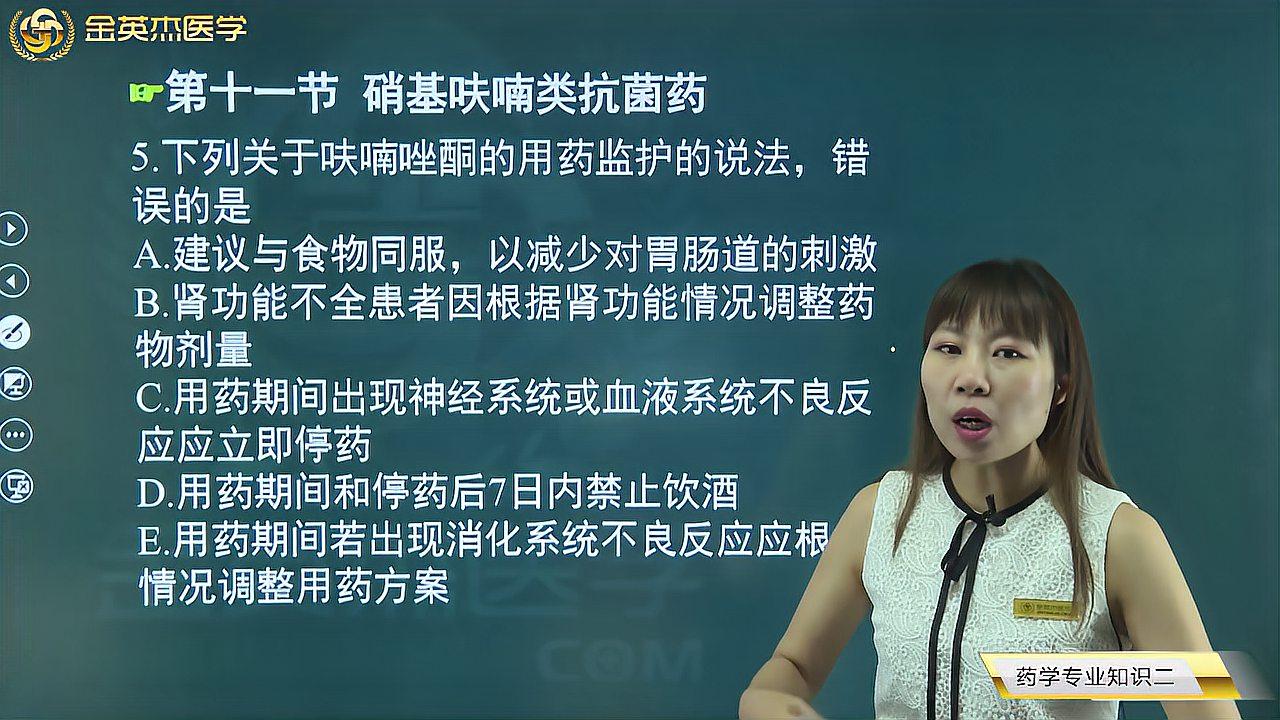 抗菌药11硝基呋喃类抗菌药的分类和作用、不良反应、用药注意事项