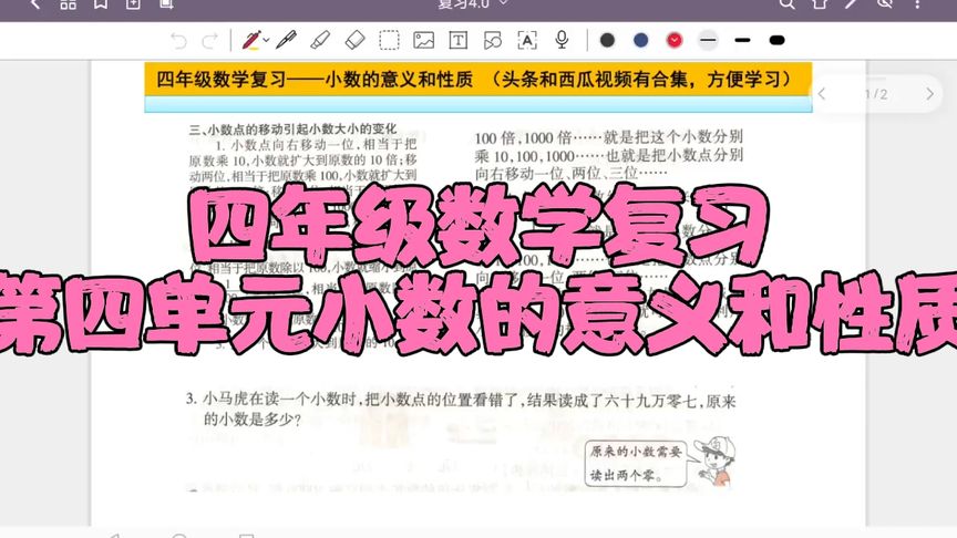 四年级数学复习小数的意义和性质
