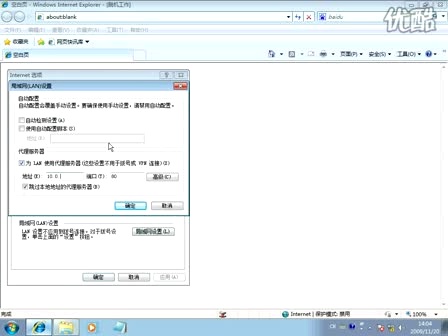 Win7设置IE8代理服务器