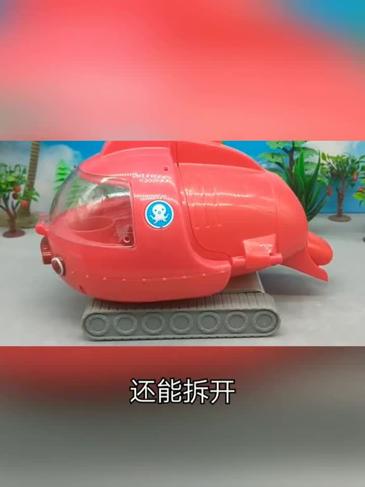 红色的小潜水艇玩具介绍动画...