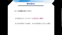 螺纹的标记.mp4