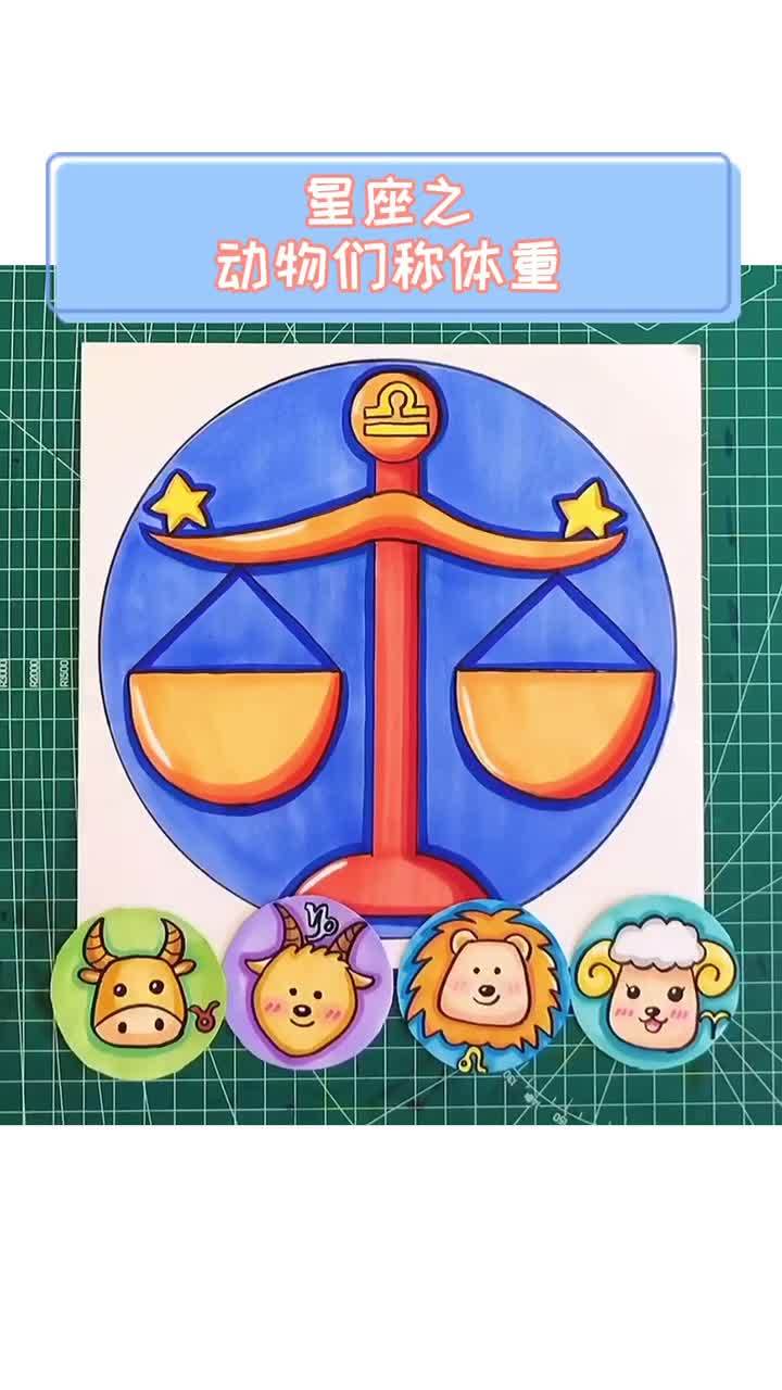 星座系列(二)来啦!你是什么星座的?创意美术星座画画
