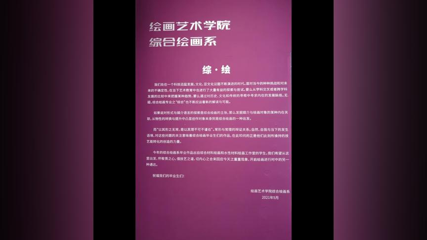 中国美院综合绘画系,水性材料工作室毕业展#中国美术学院