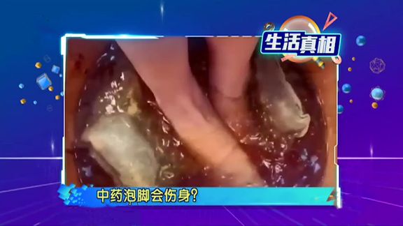 中药泡脚会伤身吗?中药泡脚有什么讲究?
