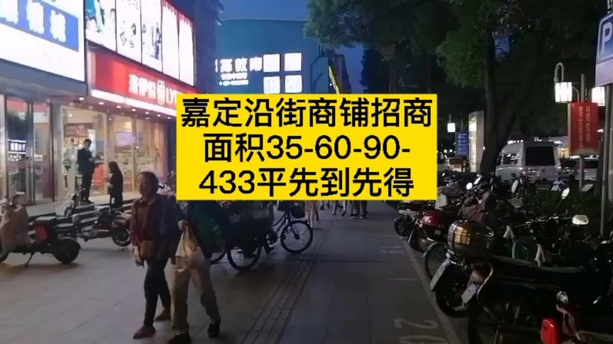#商铺选址 嘉定商业街,沿街商铺招商,无进场费无转让费