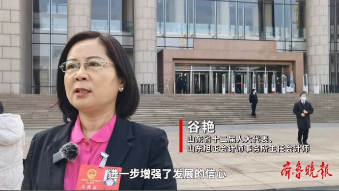 两会Vlog|山东省十三届人大七次会议闭幕,听听代表的心声