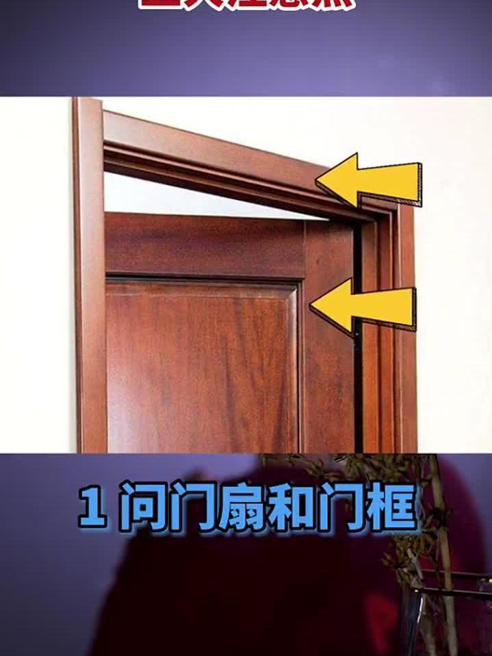 木门到底怎么选一条视频讲完关键点!生活就要精致一点木门装修