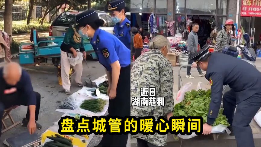 盘点城管的暖心瞬间,举动之间都充满温馨,这才是敬爱的执法者