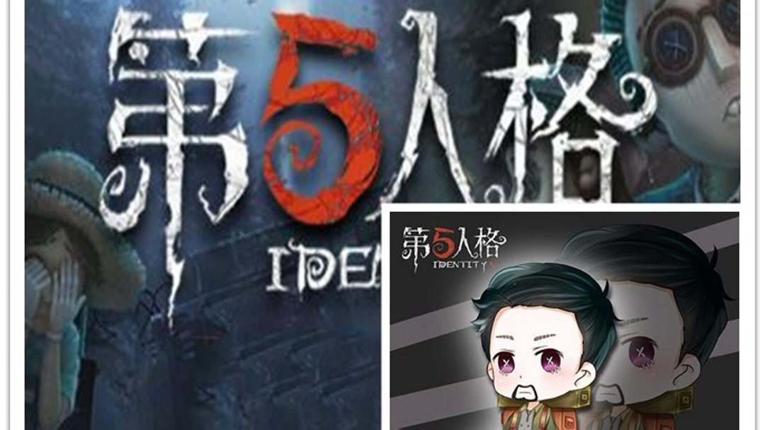 《第五人格》粉丝说 你能用冒险家么?丨幸运物牛直播加好友