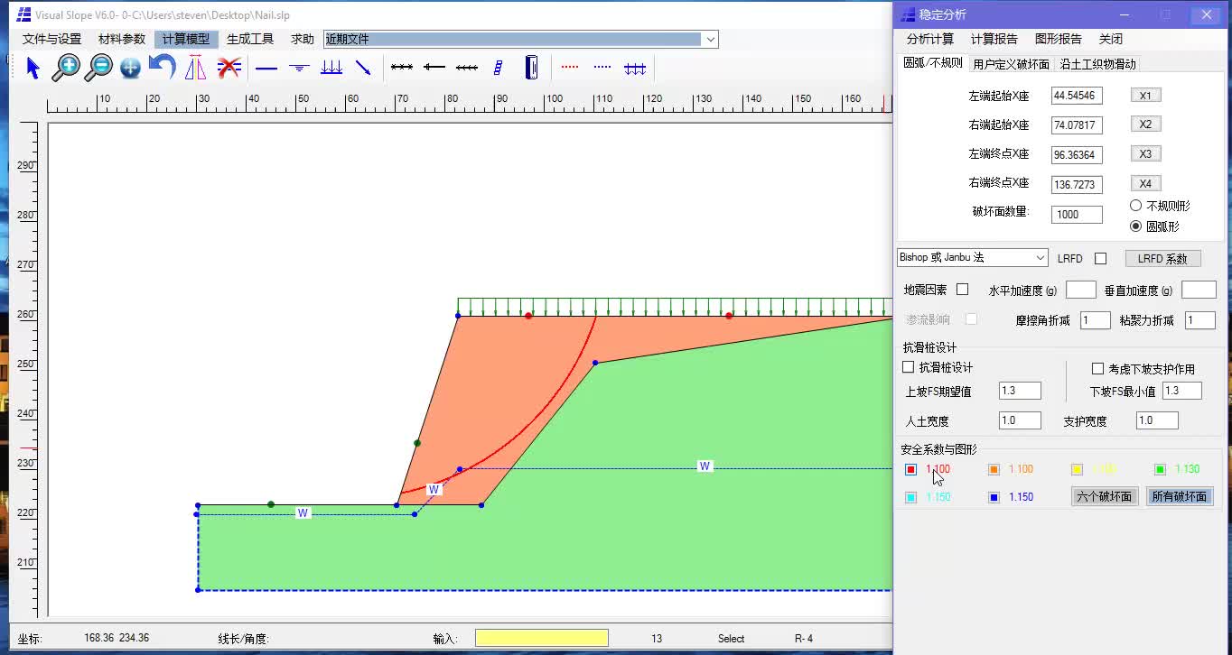 用visual slope软件进行土钉土锚设计教程