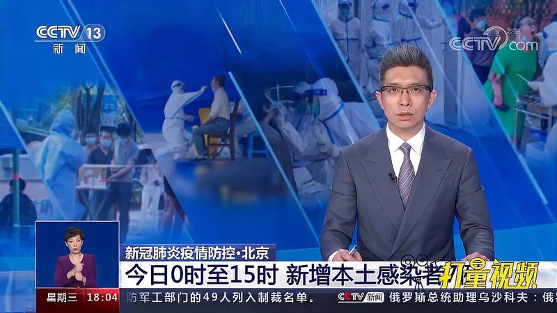 北京:15日0时至15时,新增本土新冠肺炎病毒感染者7例|共同关注