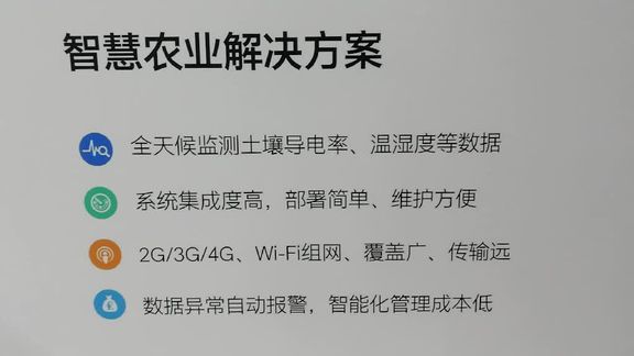 智慧农业解决方案
