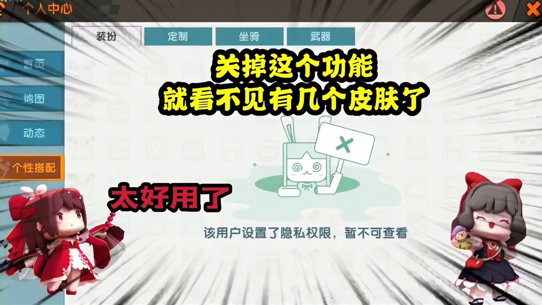 迷你世界新版本关掉这个功能,再不用担心别人知道你有多少皮肤了