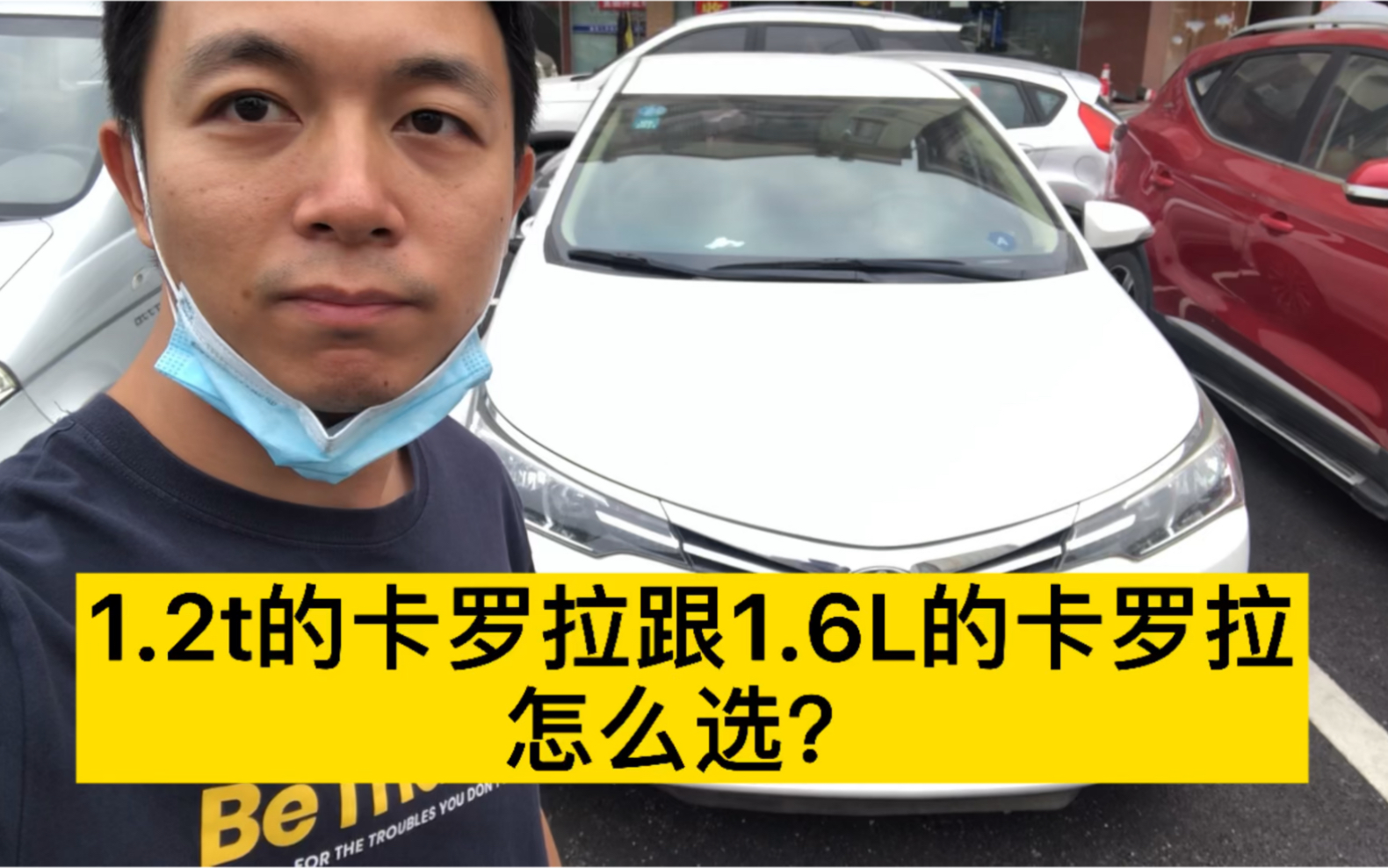 1.2t的卡罗拉跟1.6L的卡罗拉,怎么选?