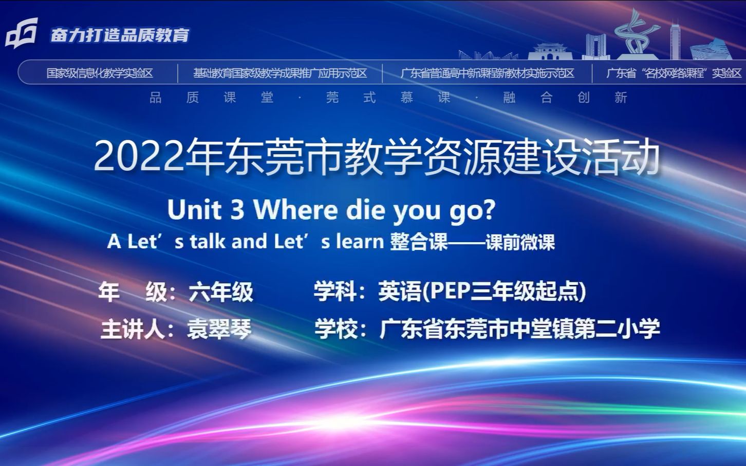 课前微课(带片头)