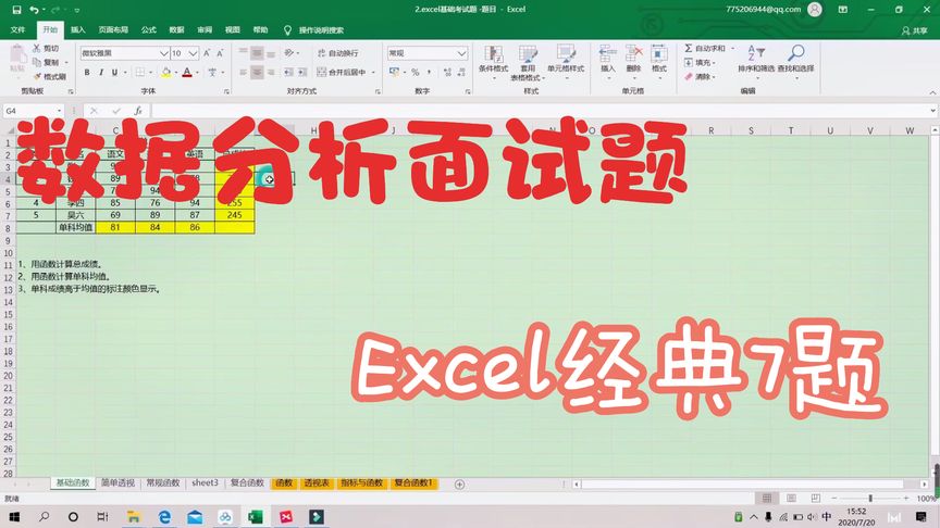 一起打怪升级:数据分析岗笔试,excel基础第一弹(基础函数应用)