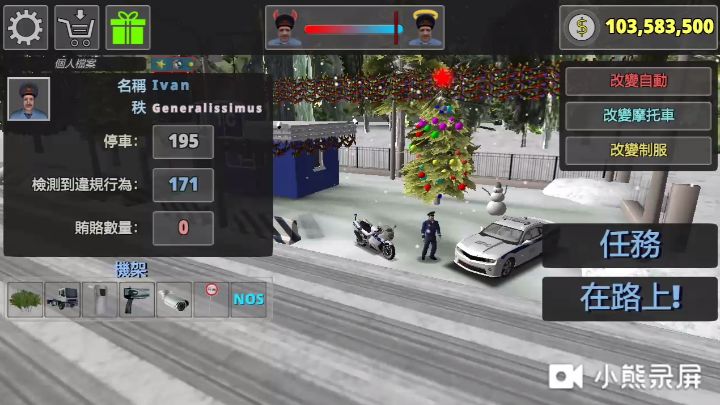 交通警察模拟器 :去巡逻啦