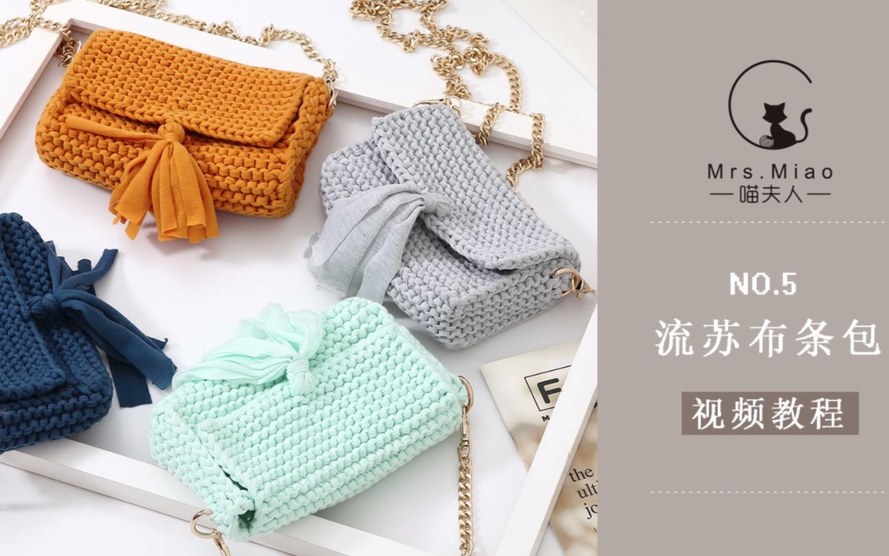 【零基础包包配饰编织教程】棒针DIY网红泫雅包视频教程~~春天来啦,...