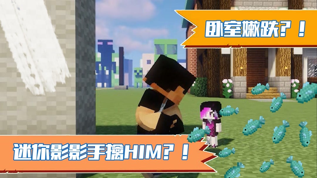 我的世界:我建你猜之迷你影影手擒HIM!