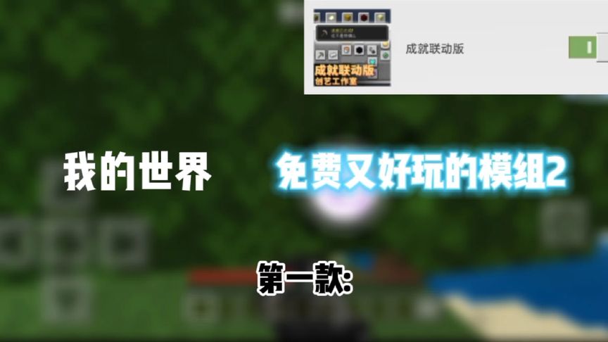 我的世界好玩又免费的模组2,都是经典的模组 #我的世界