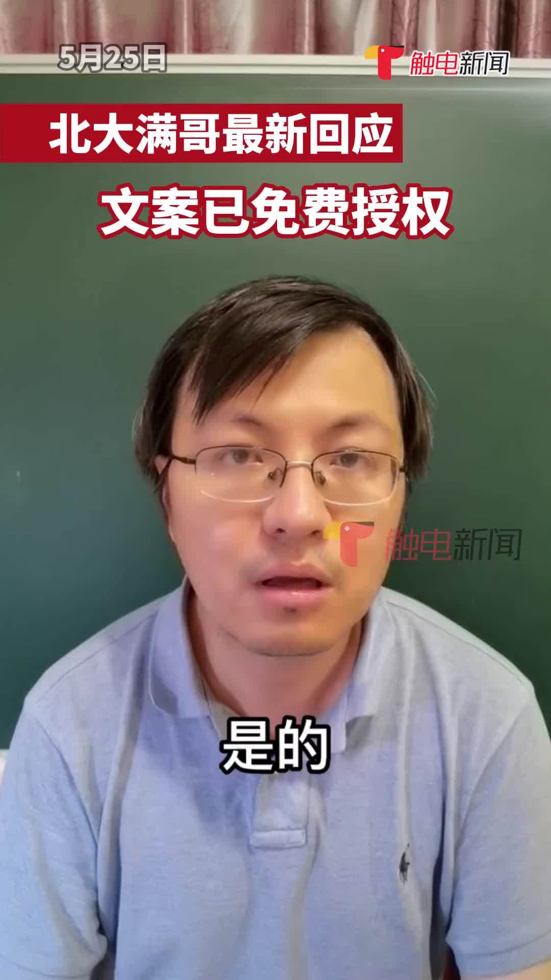 ...北大满哥发布回应称,已与奥迪公司和上思广告达成协议,将去年小满的...