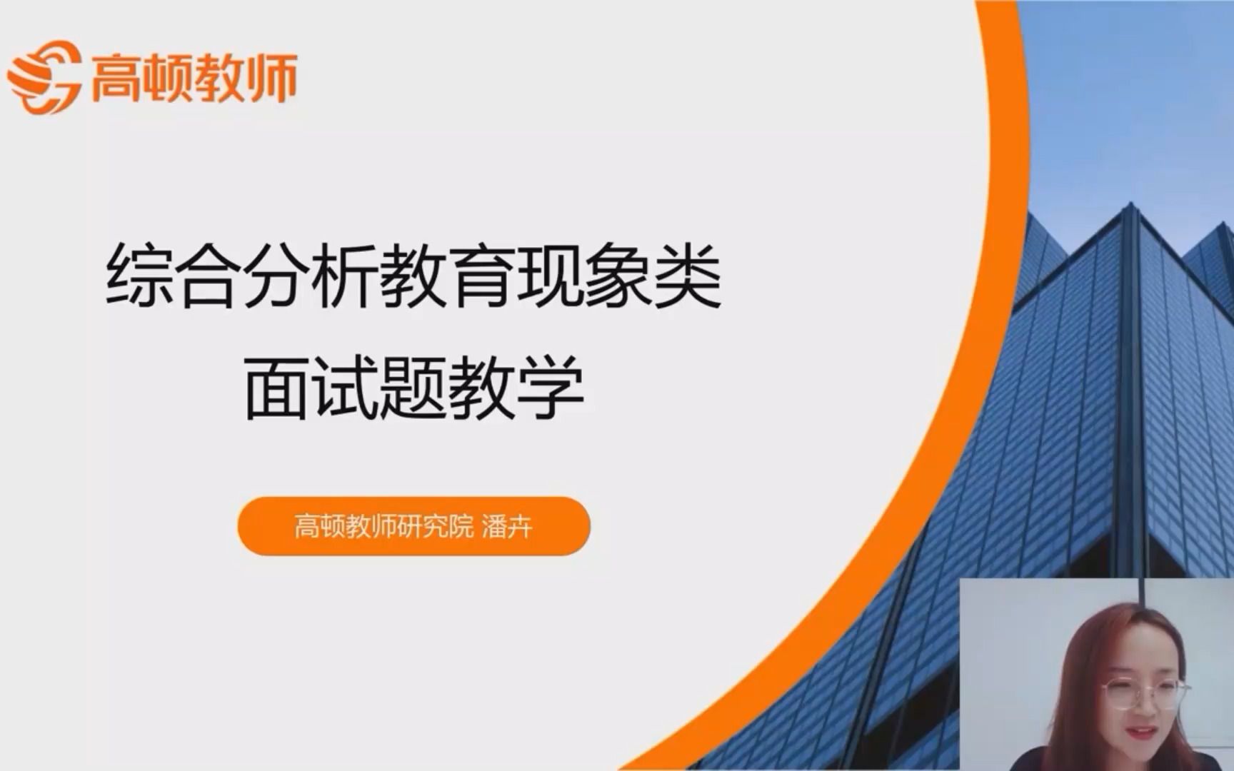深圳教师——结构化面试:综合分析教育现象类面试题教学