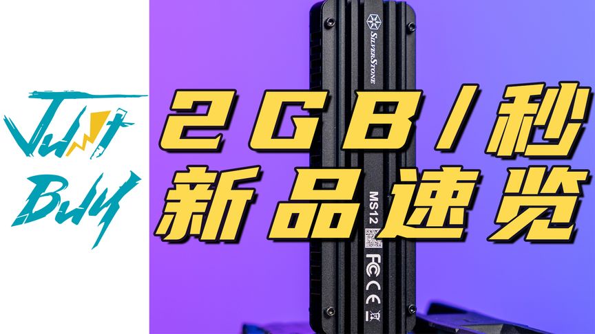每秒 2GB 的移动硬盘盒 解读测评