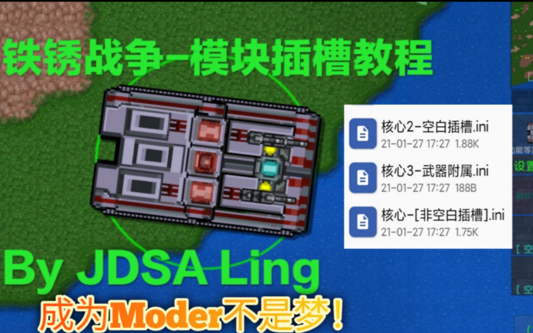 铁锈战争ini实战-单位模块插槽小白入门教程[Repair]