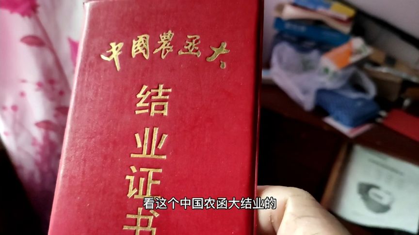 湘乡坤哥想去试试村书记竞选,凭借几十年的农函大结业证能不能?