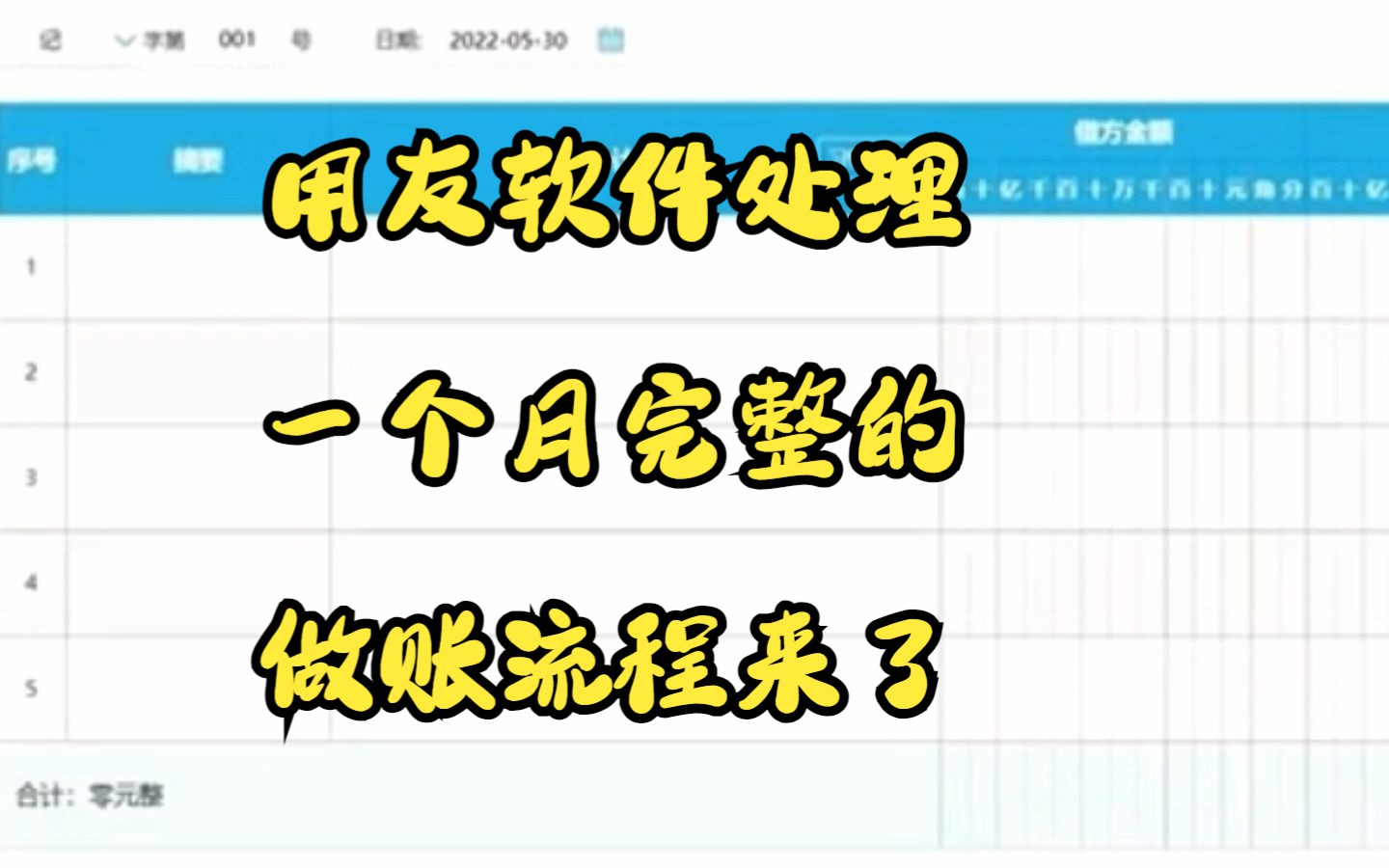 用友软件处理一个月完整的做账流程来了,财务朋友快点收藏起来吧