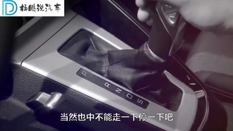 自动挡车遇长下坡路怎么办?