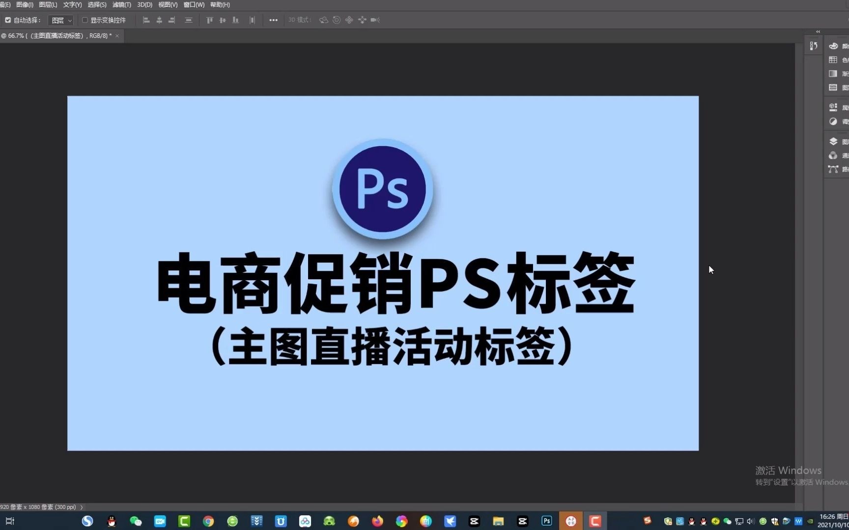 ...新款时尚潮流酸性风电商促销主图首页直播活动标签PSD设计模板