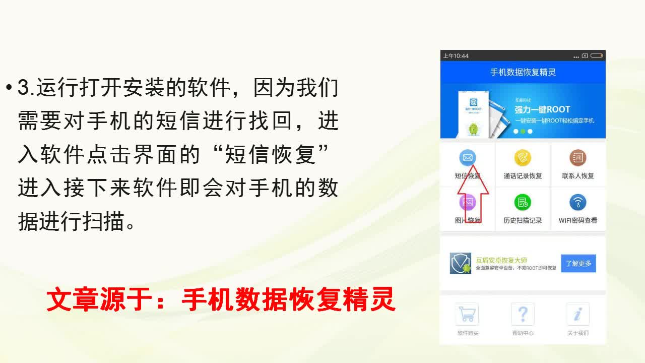 删除的短信怎么恢复?怎样恢复手机短信内容-手机数据恢复精灵