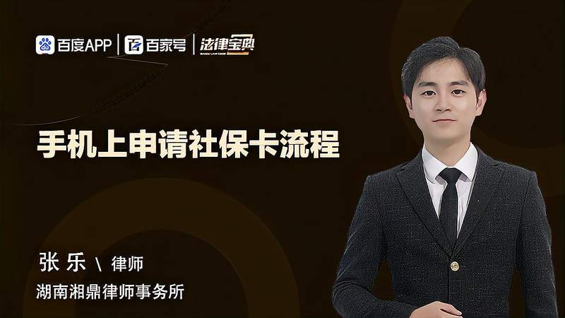 手机上申请社保卡流程